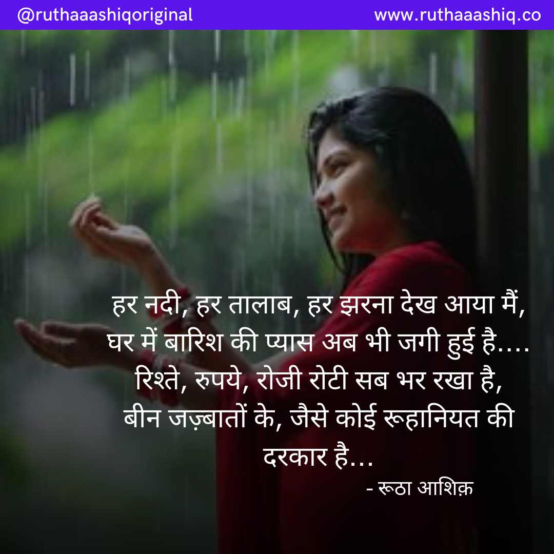 Best 25+ Barish Shayari In Hindi - Rutha Aashiq
