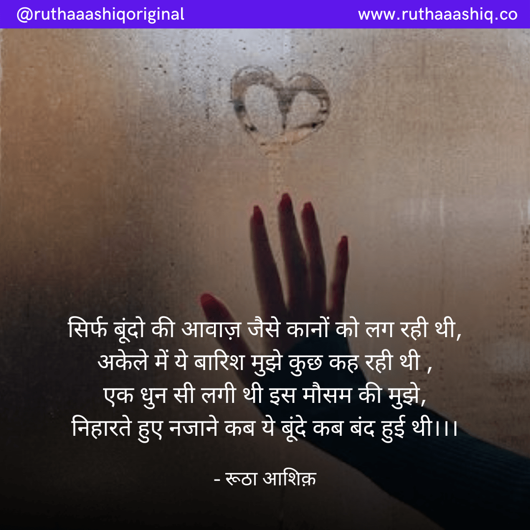 Best 25+ Barish Shayari In Hindi - Rutha Aashiq