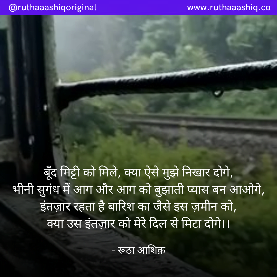 Best 25+ Barish Shayari In Hindi - Rutha Aashiq